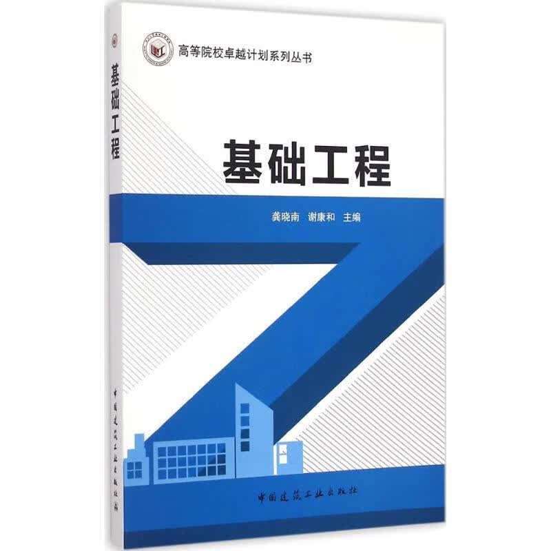 基础工程 txt格式下载